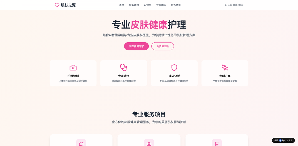 客户发现用AI建站会砍价吗？侵权责任算谁的？自由职业者避坑指南--LynxCode